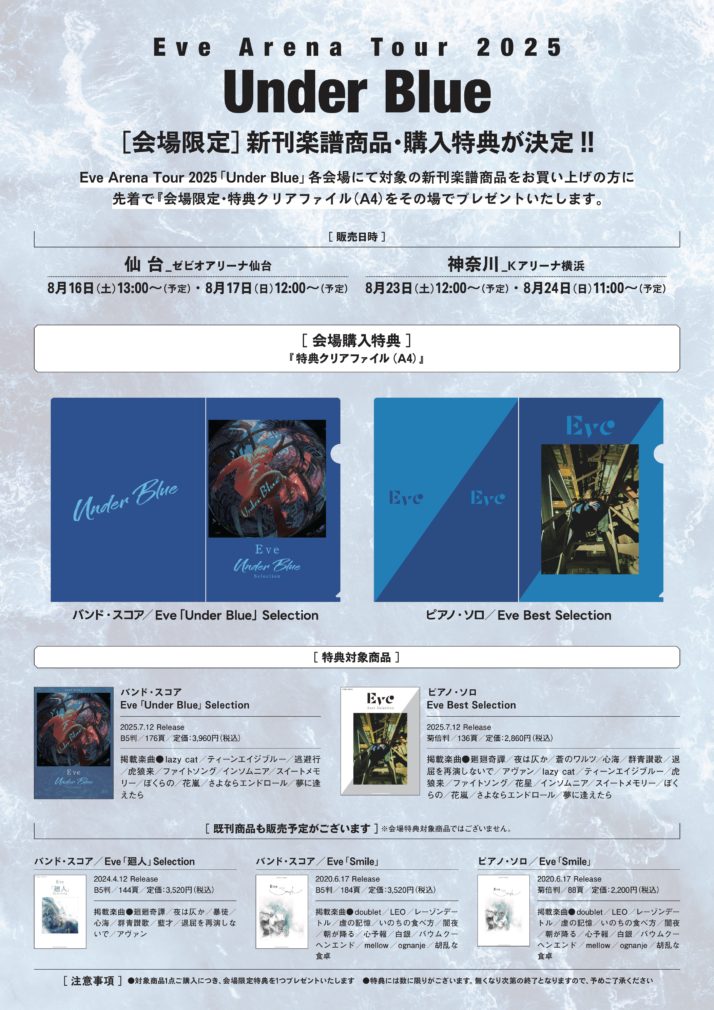 Eve Arena Tour 2025 [Under Blue]｜LIVE｜Eve - OFFICIAL SITE