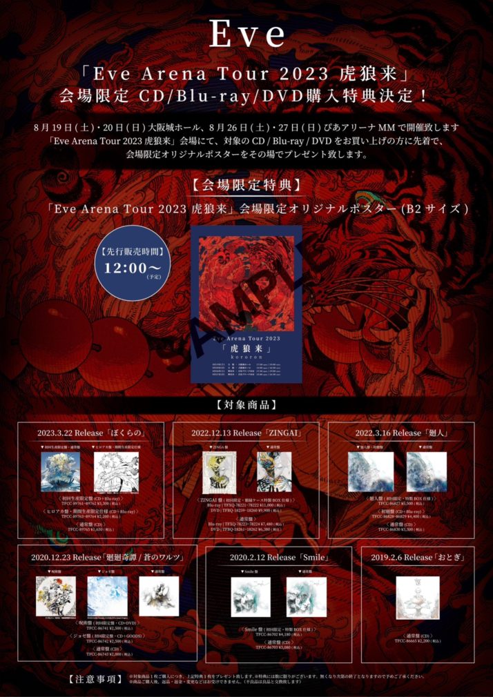 Eve Arena Tour 2023[⻁狼来]｜LIVE｜Eve - OFFICIAL SITE